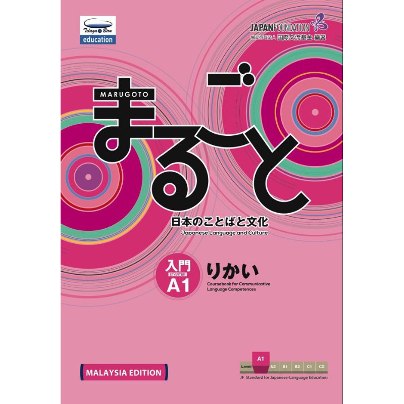 Marugoto: Japanese Language and Culture Starter A1 - Coursebook for ...