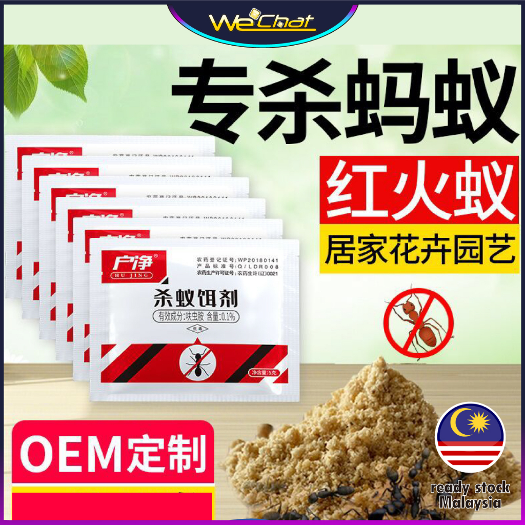 1pcs Fire Ant bait powder-蚂蚁药除杀蚂蚁净神器全窝端户外驱治防红火蚁专杀剂饵家用非无毒【粉末】 | Shopee ...