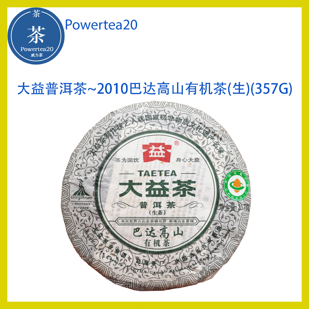 TAETEA Puer 2010巴达高山有机茶 大益普洱茶 357g | Shopee Malaysia