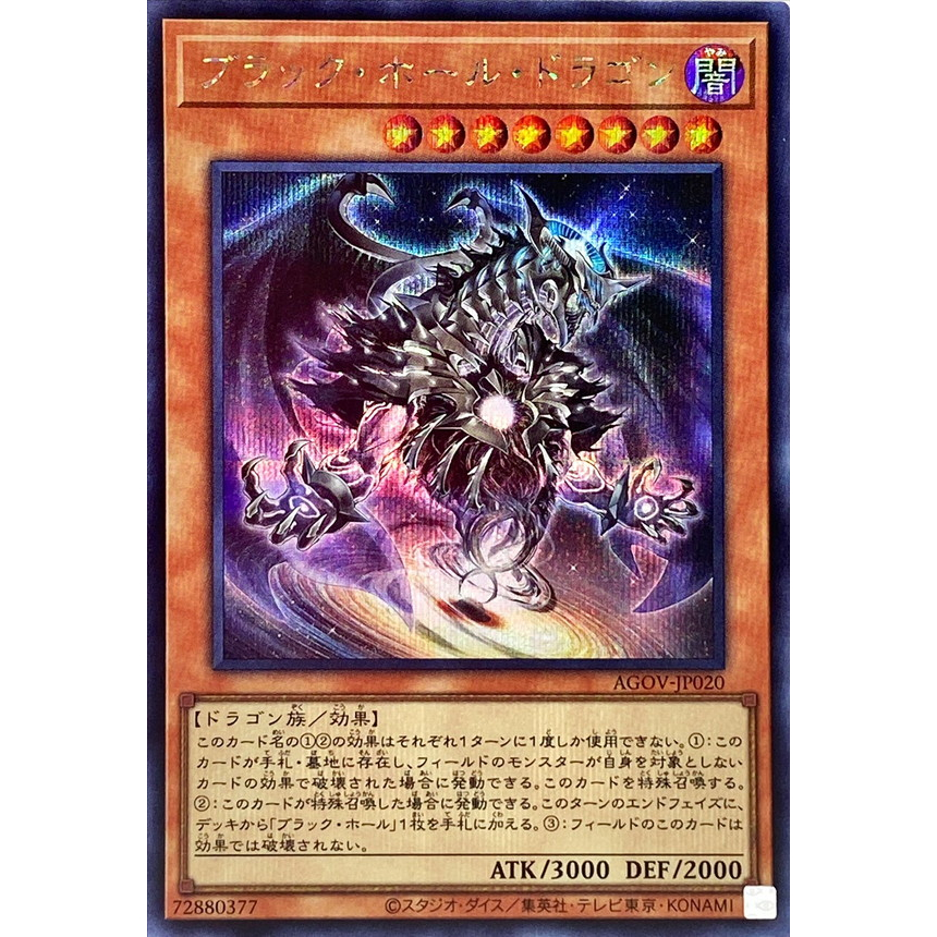 YUGIOH AGOV-AE020 AGOV-JP020 Dark Hole Dragon | Shopee Malaysia