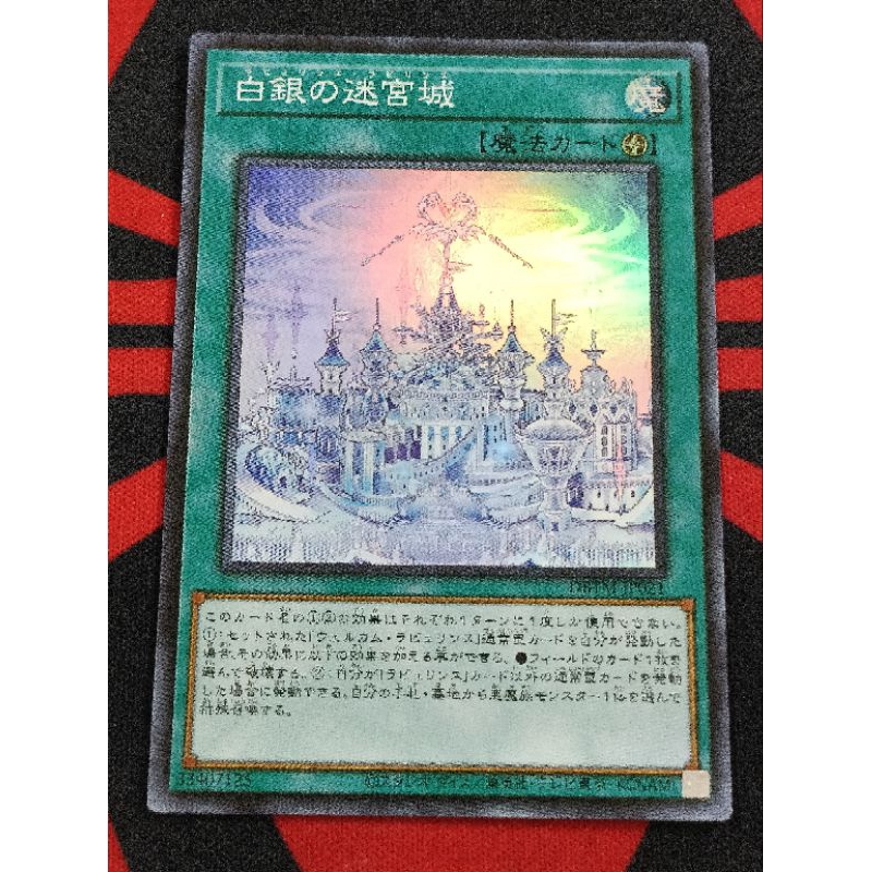 YOGIOH KONAMI DBTM-JP021 Labrynth Labyrinth (Super Rare) | Shopee Malaysia
