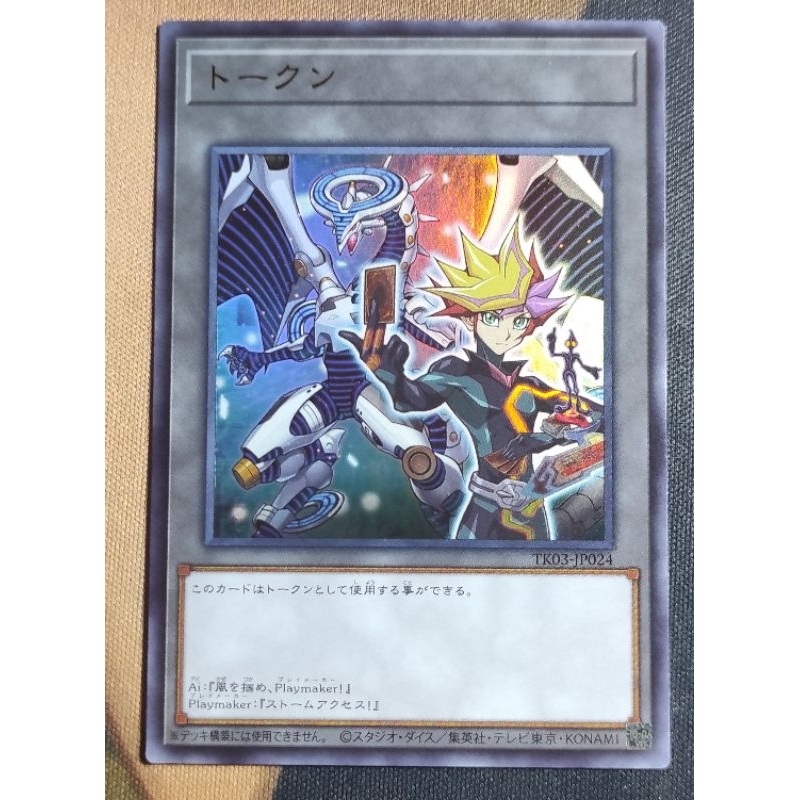 Yu-Gi-Oh! 游戏王 TK03-JP024 Playmaker and Firewall Dragon Token UR | Shopee Malaysia