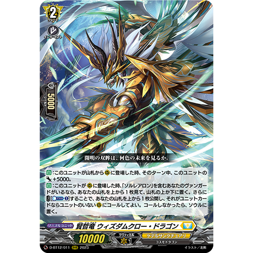 Cardfight Vanguard D-BT12/011 RRR Sagely Dragon, Wisdomclaw Dragon (JP) | Shopee Malaysia