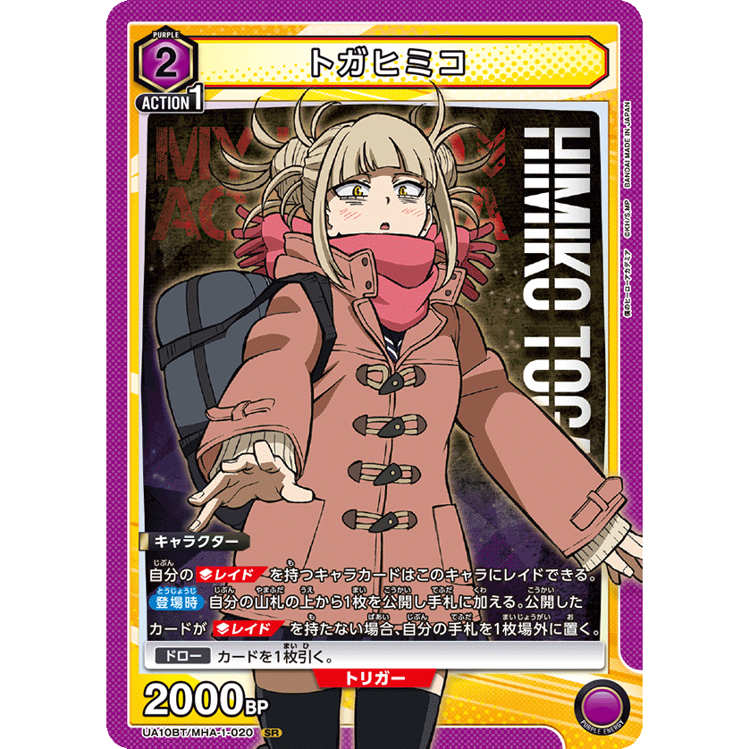 Union Arena TCG - My Hero Academia UA10BT - UA10BT/MHA-1-020 SR ...