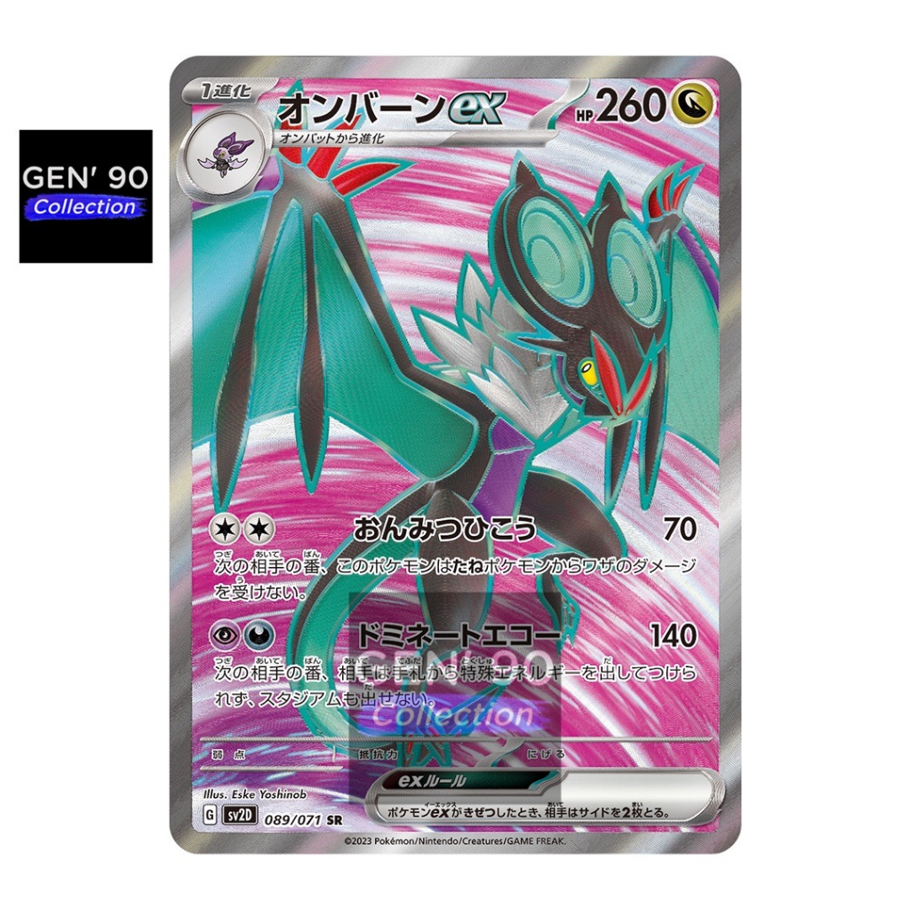 PTCG POKEMON CARD [VER.2023] [Noivern SR ex] [音波龙 SR ex] SV2D 089/071 RR [Japanese] [GEN' 90 ...