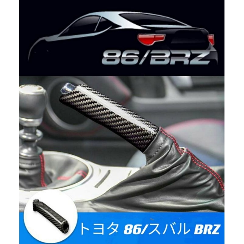 GT86 BRZ Decorative Genuine Carbon Fiber Handbrake Lever | Shopee Malaysia
