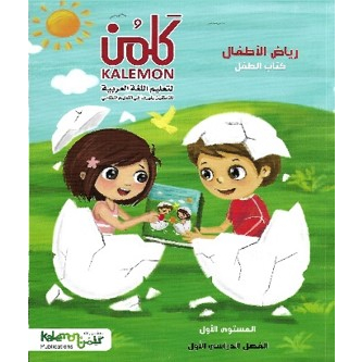 Kalemon Kindergarten 1 Arabic, Tadika 1 Bahasa Arab | Shopee Malaysia