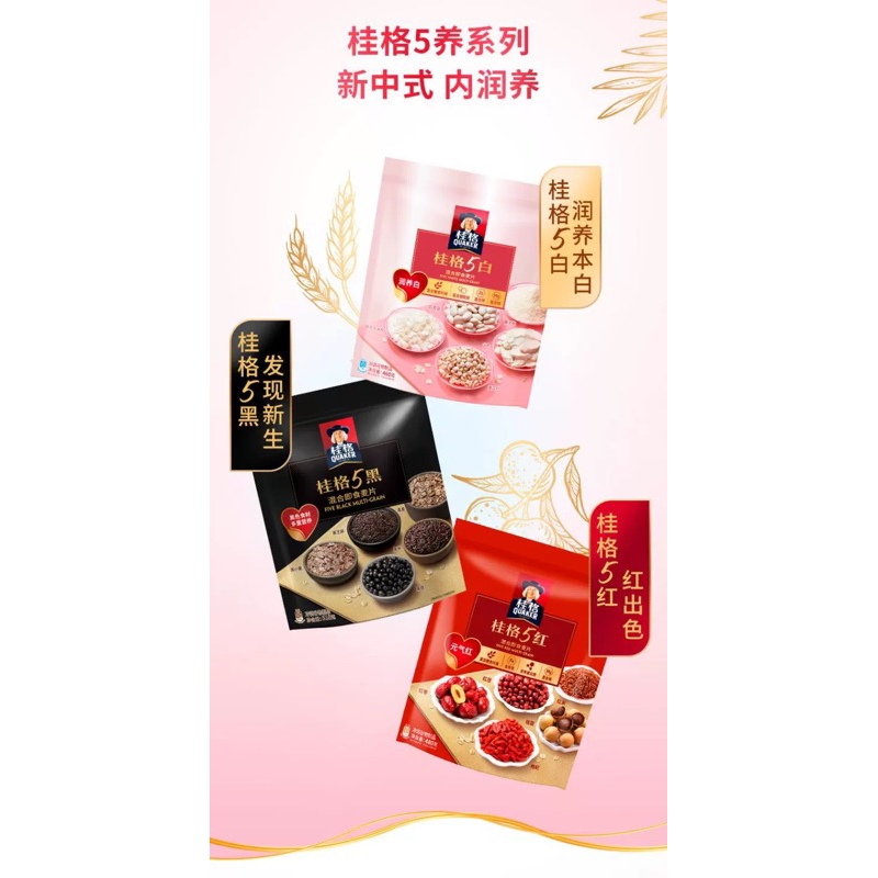 现货 - Quaker 5 Red Quaker 5 Black Quaker 5 White Quaker Chia Seed ...
