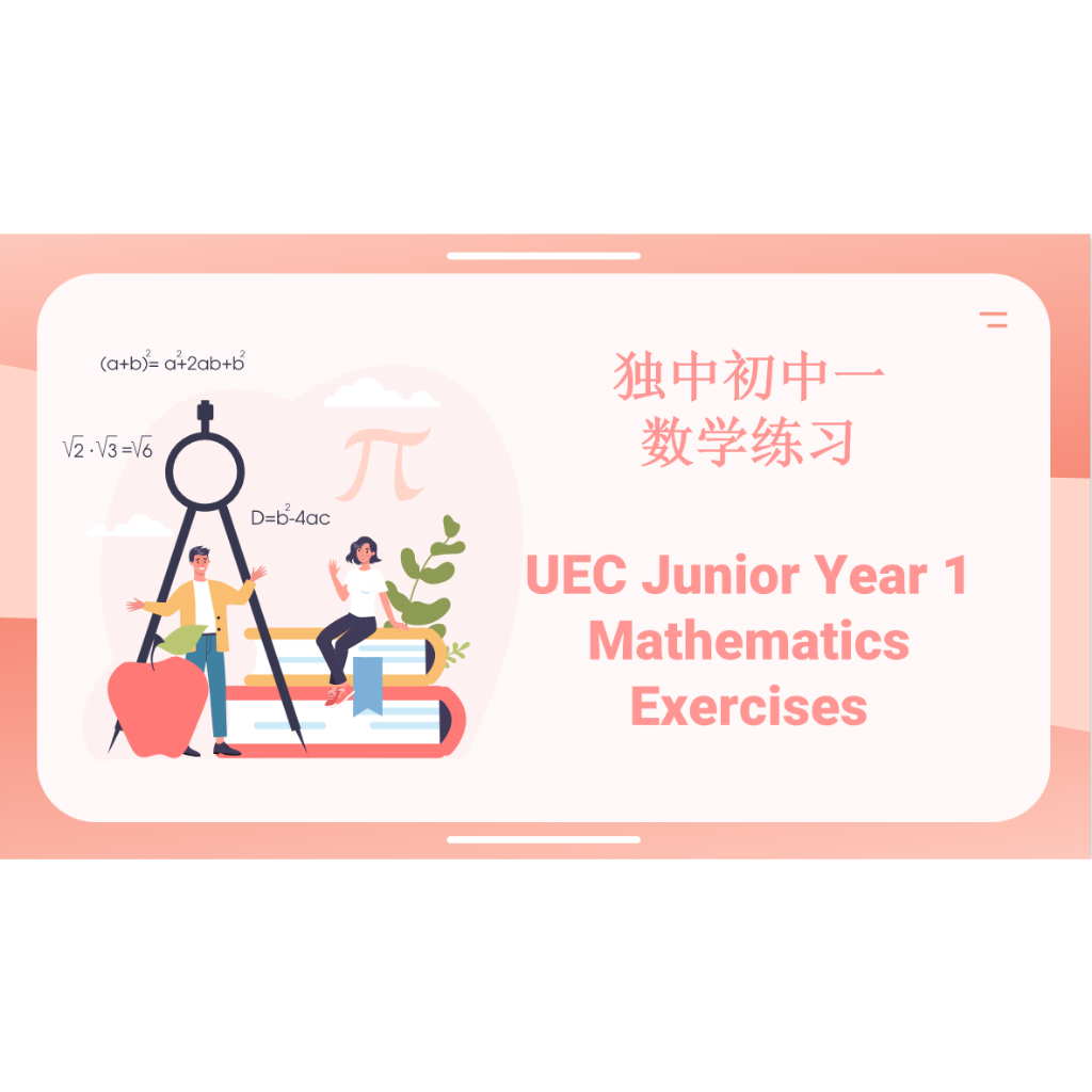 独中初中一数学练习 (PDF版本, 华文版) UEC Maths Exercises Junior Year 1 (PDF version ...