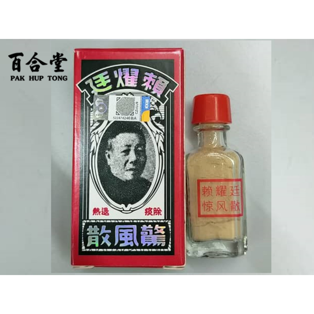 LAI YAO TING CHIN FONG POWDER ((1G)) ((EXP AUG 2026)) | Shopee Malaysia