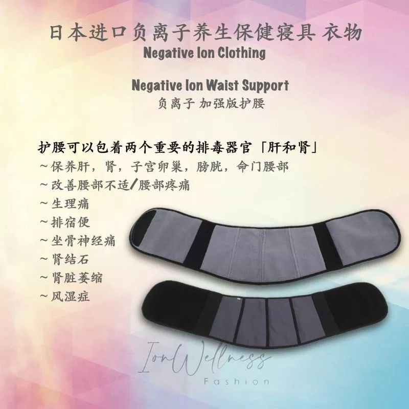 Nefful 日本进口 负离子 加强版 毛腰 软毛腰 护腰 Negative Ion Waist Support | Shopee Malaysia