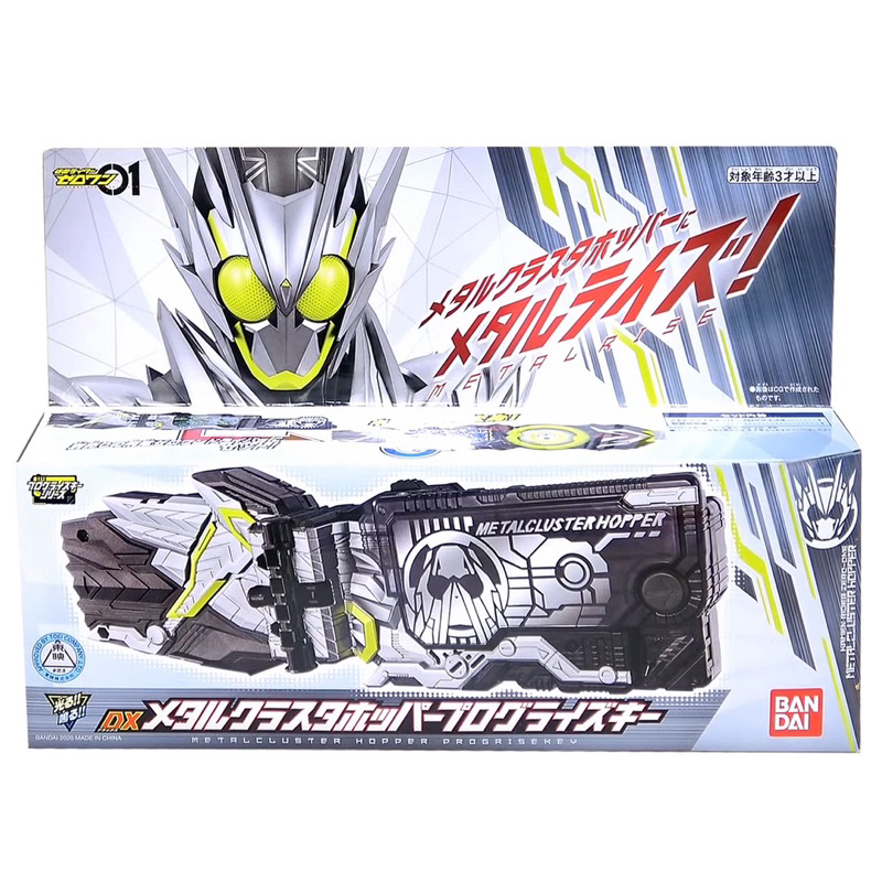 Bandai Kamen Rider Zero One DX Metal Cluster Hopper Progrise Key ...