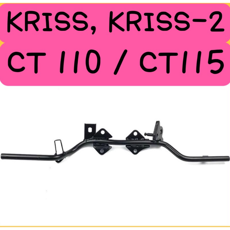 MODENAS KRISS MAIN STEP BAR (ST) // KRISS110 KRISS 110 2 KRISS2 CT110 ...