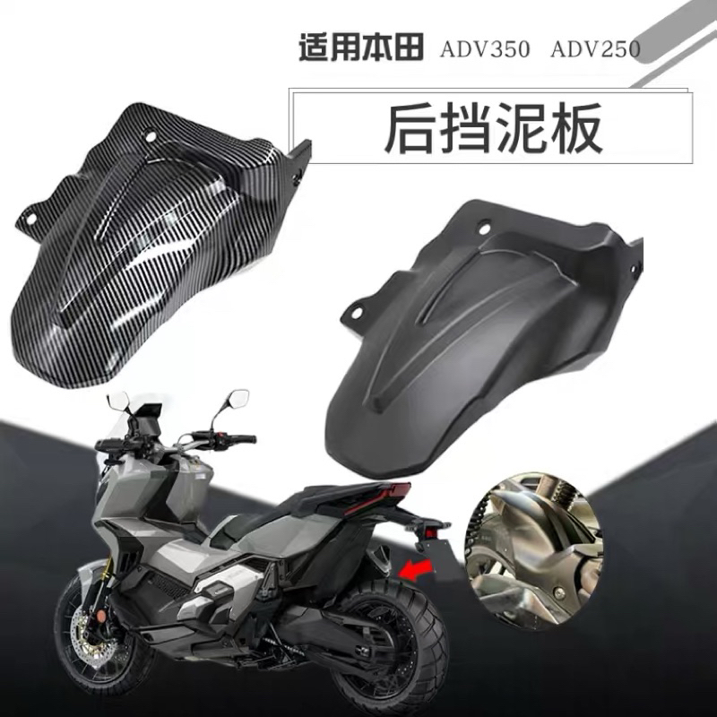 Honda ADV350 ADV250 2021-2022 Modified extended fender | Shopee Malaysia