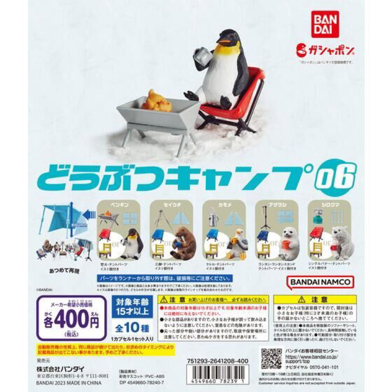 [Bandai] ANIMAL CAMP 06 FULL SET Gashapon/Gachapon 日本扭蛋 (Ready Stock ...