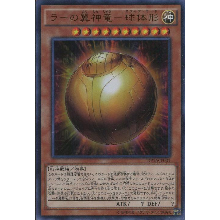 YU-GI-OH RC04-JP008 DP16-JP001 The Winged Dragon of Ra - Sphere Mode | Shopee Malaysia