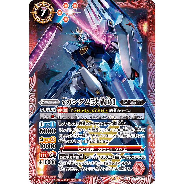 Battle Spirits CB25-X02 - X-Rare - Nu Gundam (Decisive Battle) | Shopee ...