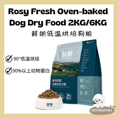 Rosy Fresh鲜朗 Oven-baked Dog Food 2KG/6KG Complete nutrition roast meat food Dry Food Kibbles dog ...