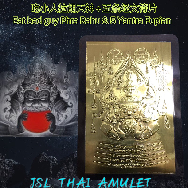 Phra Rahu yantra 拉胡天神 五条经文 符片 Ajarn Kaew Wat Samnak Be2563 Lahu 泰国进口 原庙 ...