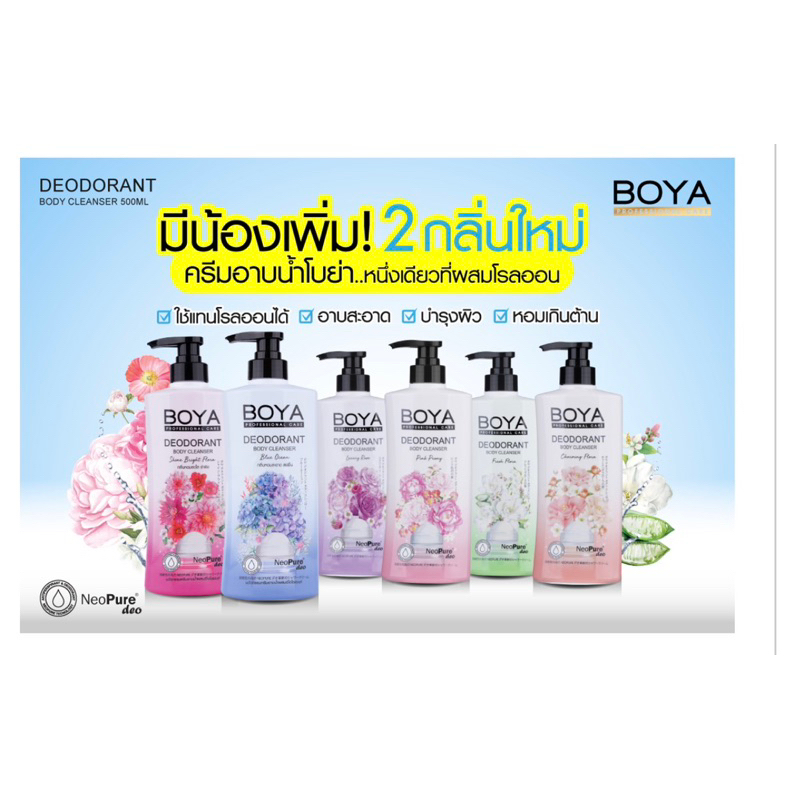 BOYA DEODORANT BODY CLEANSER 500ML | Shopee Malaysia