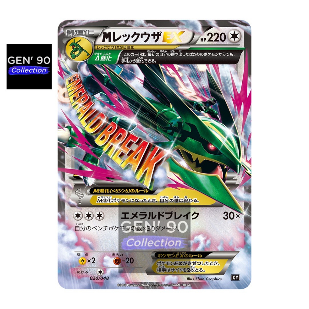 PTCG POKEMON CARD [VER.2019] [Mega Rayquaza EX] [Mega 烈空坐 EX] XY 020/048 NON-HOLO [Japanese] GEN ...