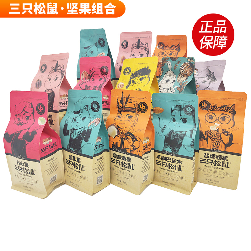 Three Squirrels 三只松鼠 蟹香蚕豆 夏威夷果 Healthy Snacks Nuts Macadamia Dried ...