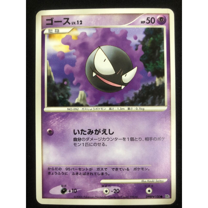2006 Pokemon TCG Japanese Diamond & Pearl Space-Time Creation 100 Gastly Kad Pokemon Card ...