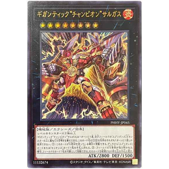 YGO YuGiOh Card PHHY-JP045 | Gigantic "Champion" Sargas | Japanese OCG | Shopee Malaysia