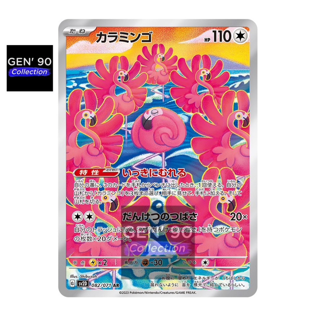 PTCG POKEMON CARD [VER.2023] [Flamigo AR] [缠红鹤 AR] SV2D 082/071 AR [Japanese] [GEN' 90] | Shopee ...