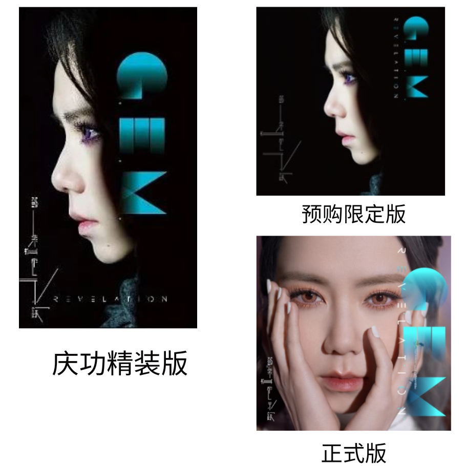 G.E.M 邓紫棋 - Revelation 启示录 2CDs [庆功精装版 / 预购限定版 / 正式版 /Revelación (红海纪念版 ...