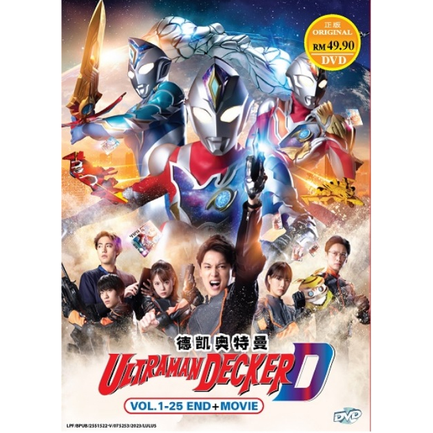 Ultraman Decker Complete Boxset DVD | Shopee Malaysia