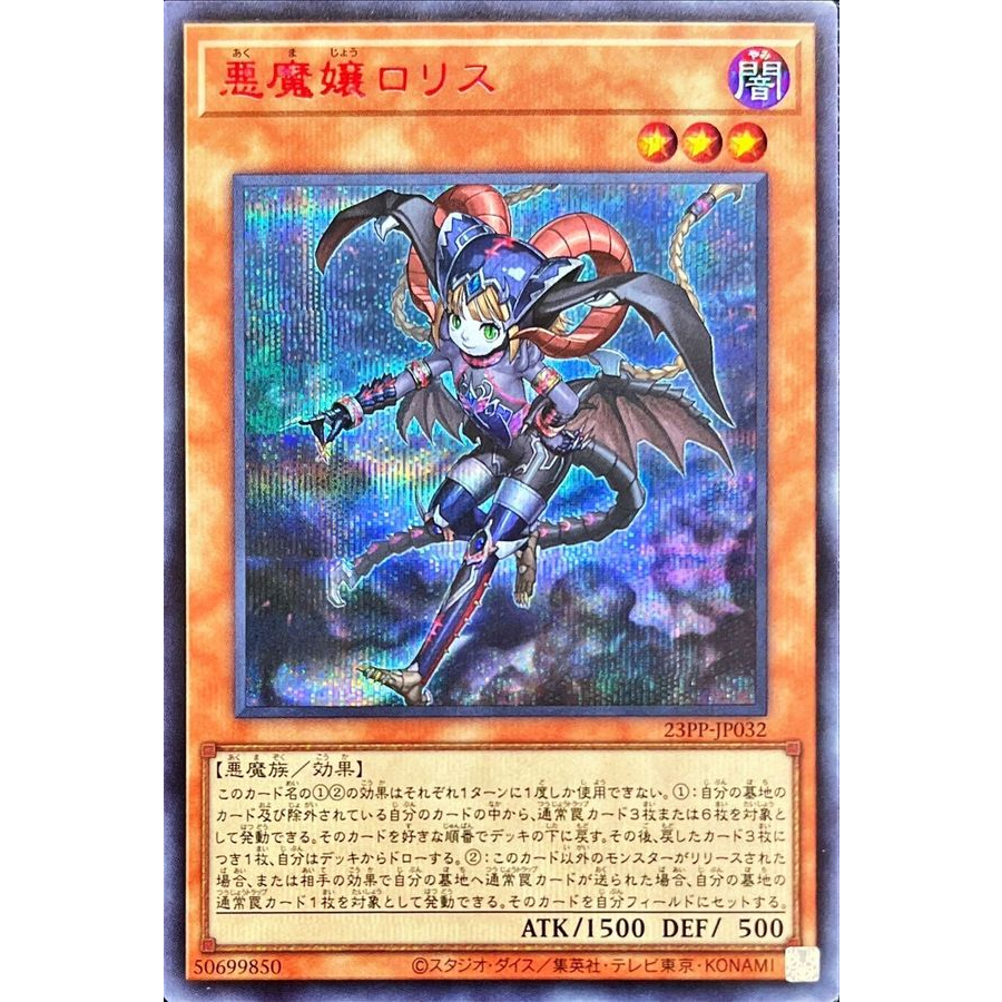 YUGIOH 23PP-JP032 VJMP-JP216 Loris, Lady of Lament | Shopee Malaysia