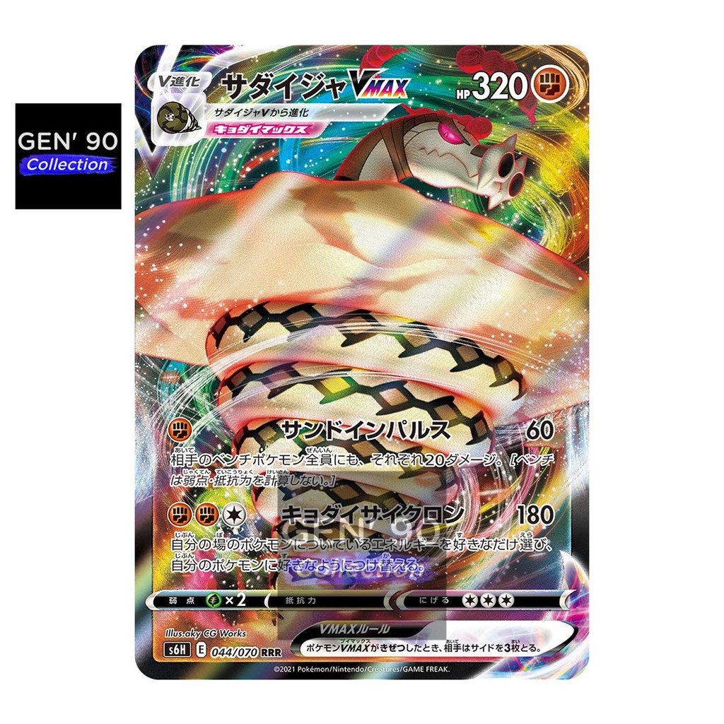 PTCG POKEMON CARD [VER.2021] [Sandaconda VMAX] [沙螺蟒 VMAX] S6H 044/070 RRR [Japanese] [GEN' 90 ...
