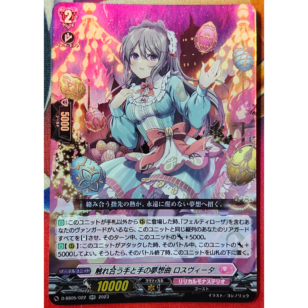 D-SS05/022 (RR) Traumerei of Grazing Hands, Roswitha (jpn) | Shopee Malaysia