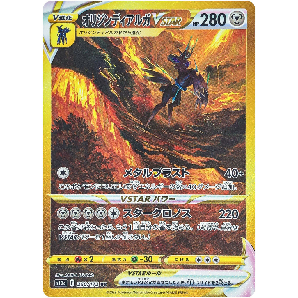 Pokemon Trading Card Game PTCG Japanese Origin Forme Dialga VSTAR (Gold ...