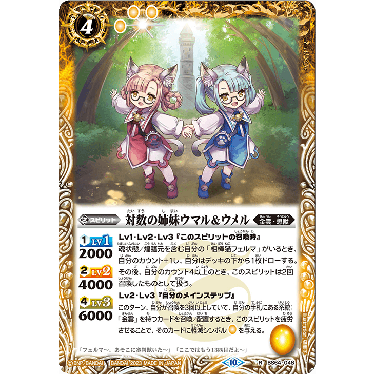 Battle Spirits BS64-048 - Rare - The LogarithmSisters Umaru & Umeru | Shopee Malaysia