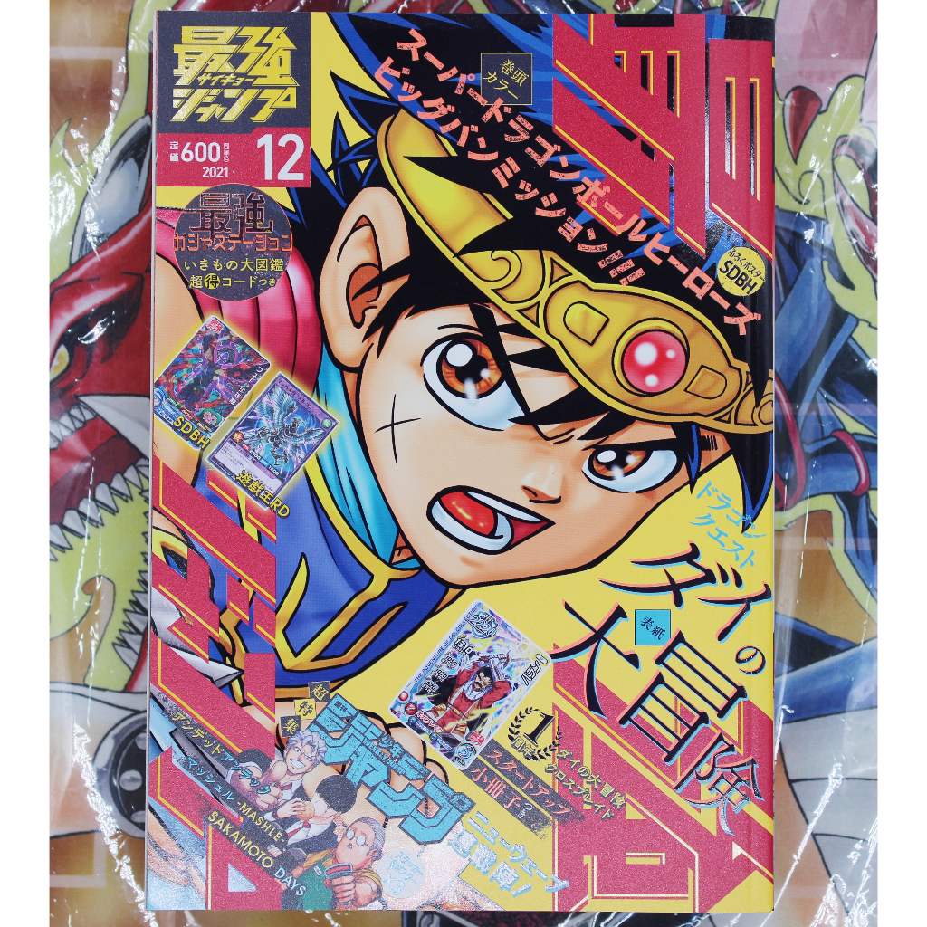 Saikyo Jump | Second Hand Book | 最強ジャンプ | 最强Jump | Original Japanese ...