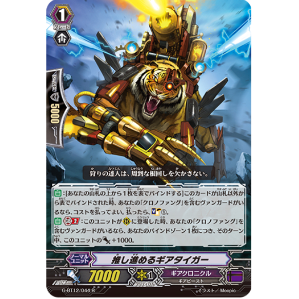 Cardfight Vanguard G-BT12/044 Rare (Forward-pressing Gear Tiger) | Shopee Malaysia
