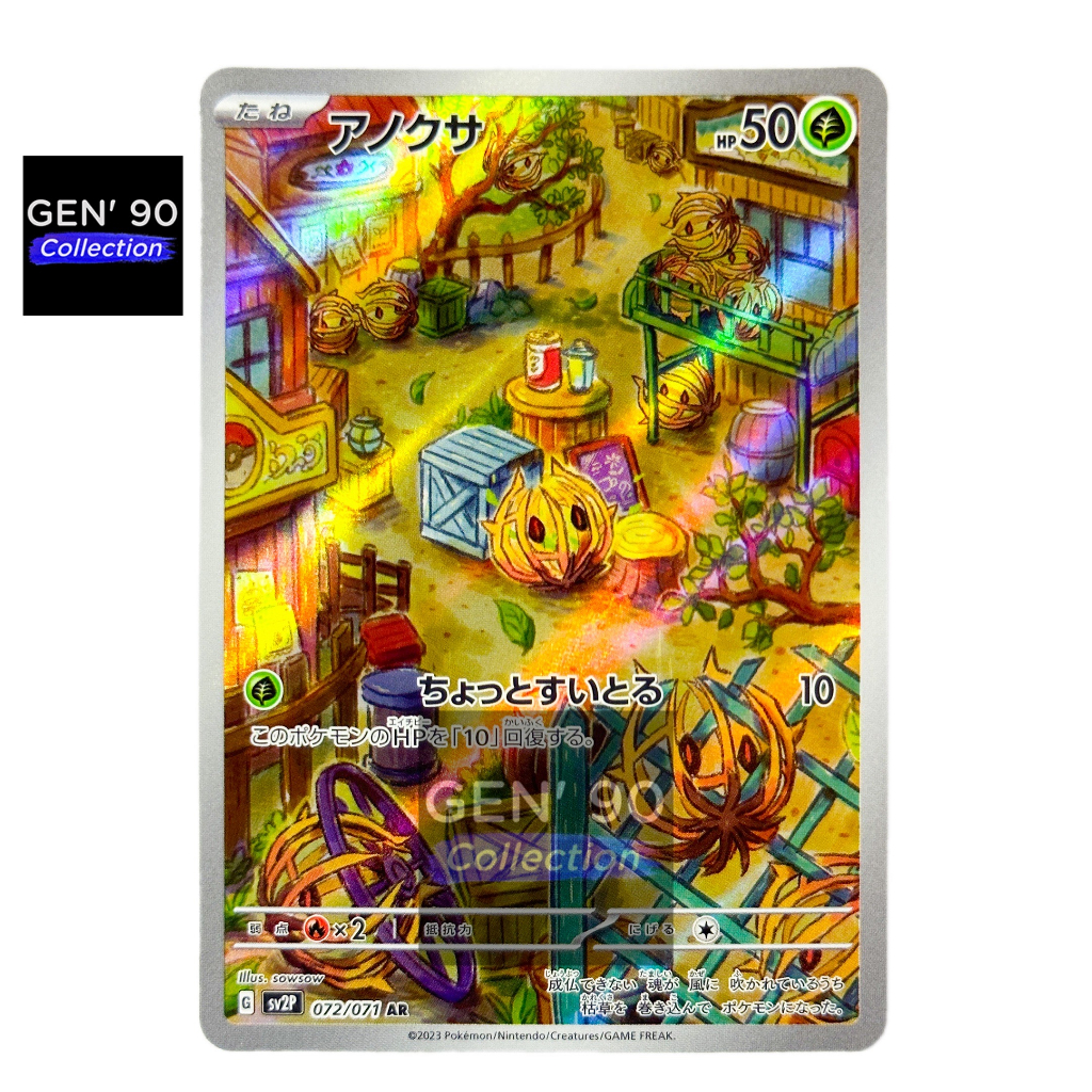PTCG POKEMON CARD [VER.2023] [Bramblin AR] [纳噬草 AR] SV2P 072/071 AR [Japanese] [GEN' 90 ...