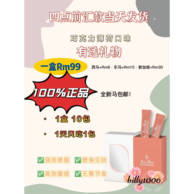 aimi blast chocomint瘦身2盒🔥免邮🔥 | Shopee Malaysia