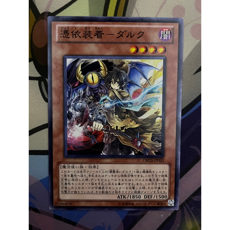 YUGIOH ORCS-JP033 Familiar-Possessed - Dharc | Shopee Malaysia