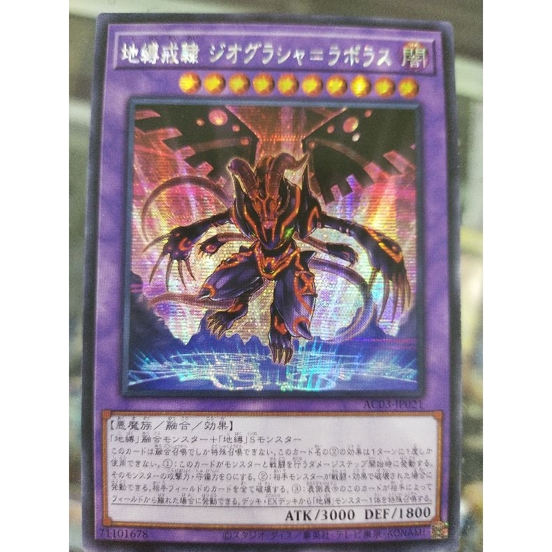 游戏王 Yugioh AC03-JP021 Earthbound Servant Geo Grasha UR/SCR | Shopee Malaysia
