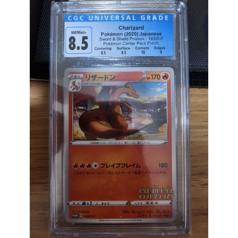 PTCG Charizard 2020 Japanese Promo Sword and Shield 143/S-P Pokemon ...