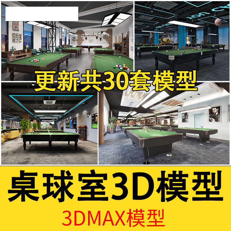 【3D113】3DsMax 30 sets pool room models 2023年现代复古工业风格台球室3D模型桌球室台球厅3DMAX模型素材 | Shopee Malaysia