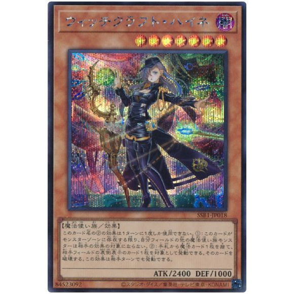 YUGIOH DBIC-JP018 SSB1-JP018 Witchcrafter Haine | Shopee Malaysia