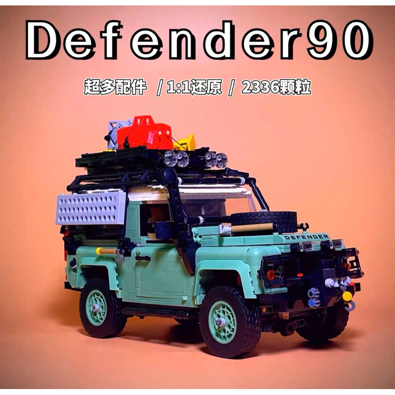 LAND ROVER CLASSIC DEFENDER 90 BUILDING BLOCKS (E0090) | Shopee Malaysia