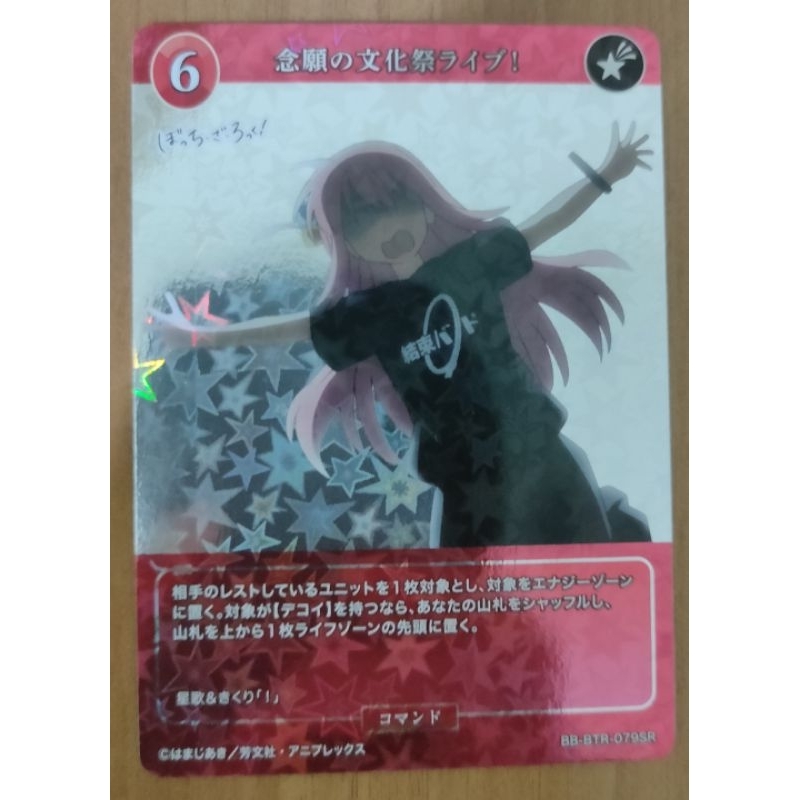 BUILD DIVIDE Bocchi The Rock BB-BTR-079SR SR 念願の文化祭ライブ！ BB-BTR-079SR SR | Shopee Malaysia