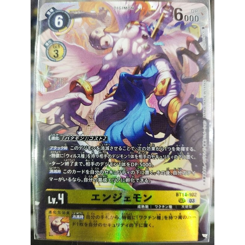 DIGIMON CARD Angemon BT14-102 SEC | Shopee Malaysia