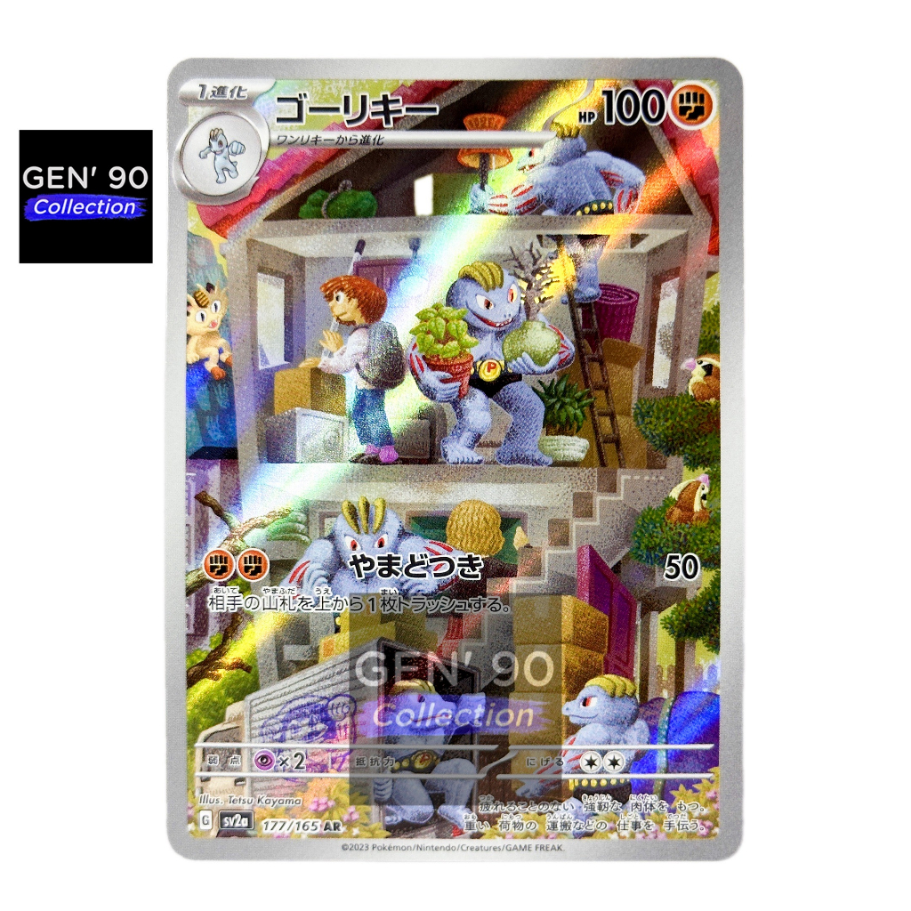 PTCG POKEMON CARD [VER.2023] [Machoke AR] [豪力 AR] SV2a 177/165 AR [Japanese] [GEN' 90] [Pokemon ...