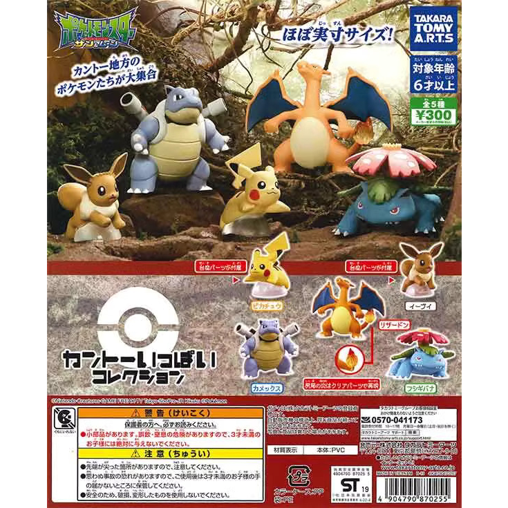 Takara Tomy Arts Pokemon Sun & Moon Kanto Ippai Collection Pikachu ...